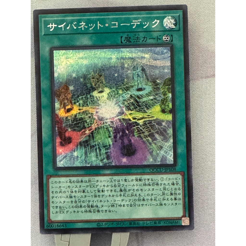 遊戲王 卡牌 QCCU QCCU-JP108 電腦網 解編碼器 半鑽 25th 金鑽 | 蝦皮購物