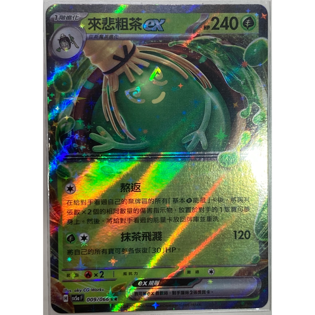 ptcg卡片-來悲粗茶 ex(sv5aF-009/066 RR) | 蝦皮購物