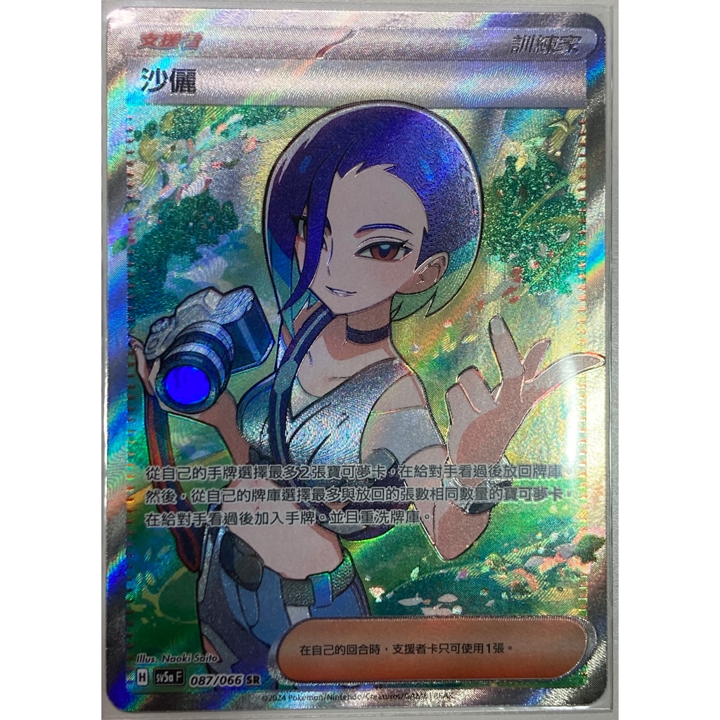 ptcg卡片-沙儷SR(sv5aF-087/066 SR) | 蝦皮購物