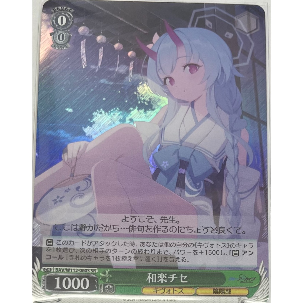 ️WS 蔚藍檔案 BAV/W112-060S SR 和樂知世 卡牌 | 蝦皮購物