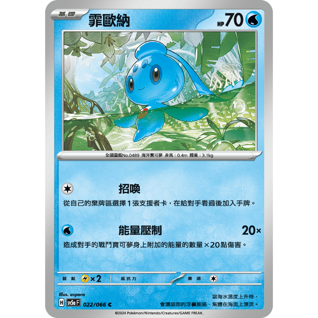 【AD】寶可夢 PTCG 中文版 SV5a 022 霏歐納 | 蝦皮購物