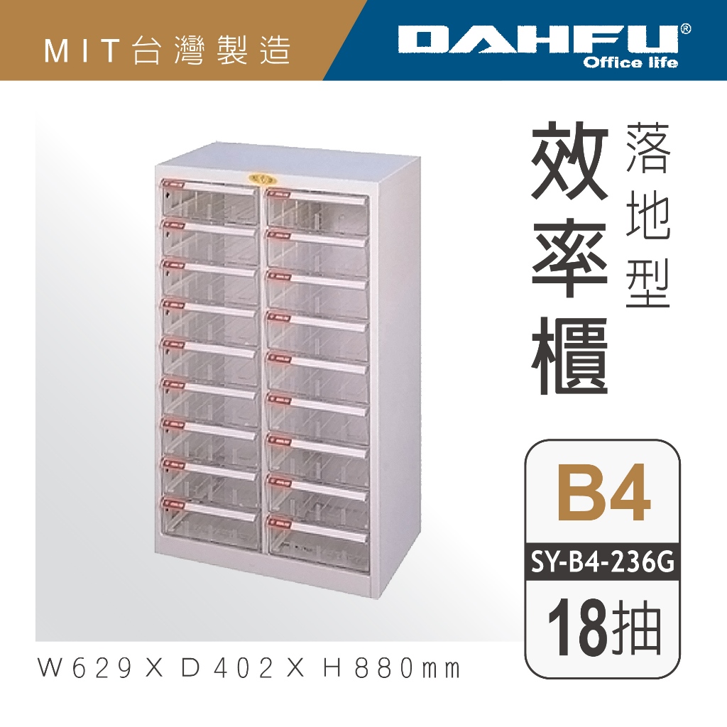 【大富】B4落地型效率櫃 SY-B4-236G 抽屜櫃 置物櫃 文件櫃 資料櫃 收納櫃 辦公用品 多功能 | 蝦皮購物