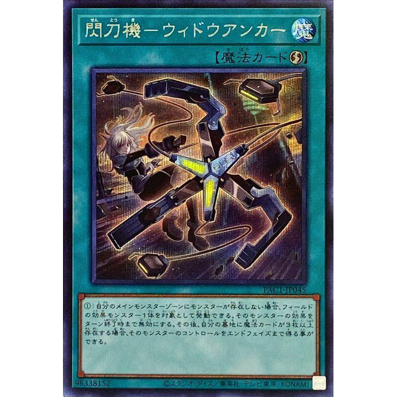 PAC1-JP045閃刀機 毒蛛錨(半鑽) | 蝦皮購物