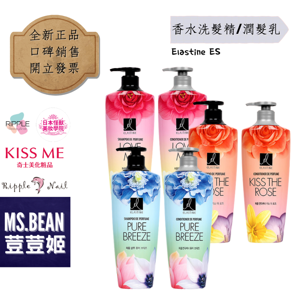 【ES Elastine 伊絲婷】香水洗髮精/潤髮乳 永恆珍愛奢華/大馬士革玫瑰/甜蜜愛戀奢華 三種味道 現貨 荳荳姬 | 蝦皮購物