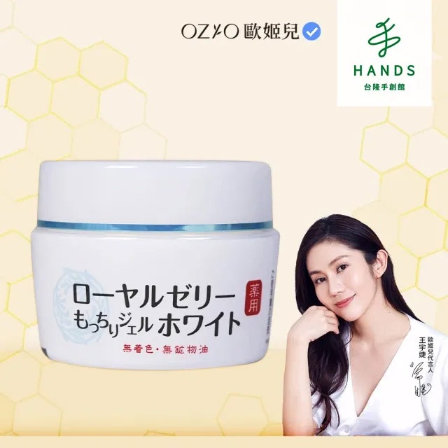 【OZIO 歐姬兒】蜂王乳QQ潤白凝露-75g(美白淡斑All In One凝露)｜台隆手創館 | 蝦皮購物