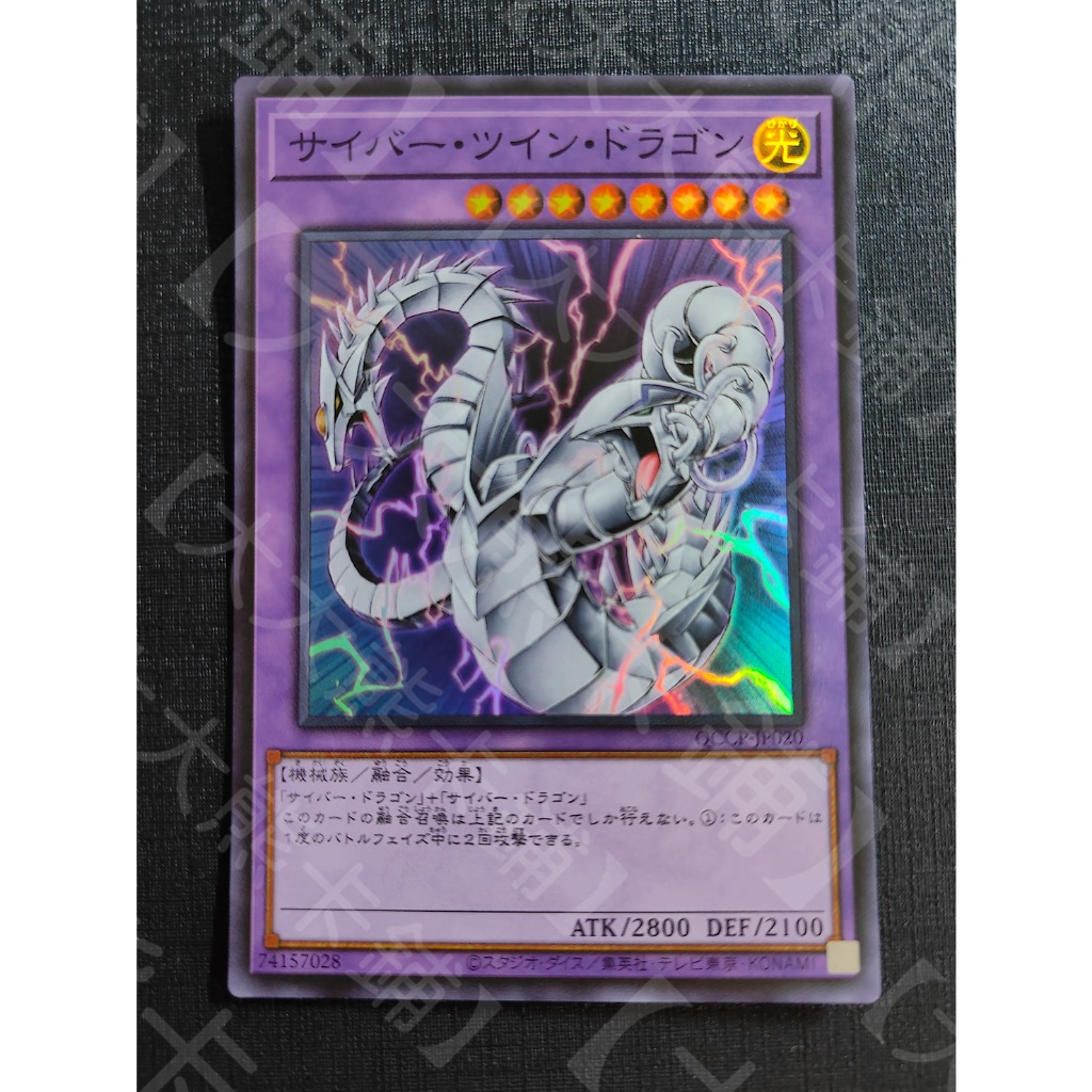 【大大熊卡鋪】QCCP-JP020 電子雙頭龍 (亮面) | 蝦皮購物