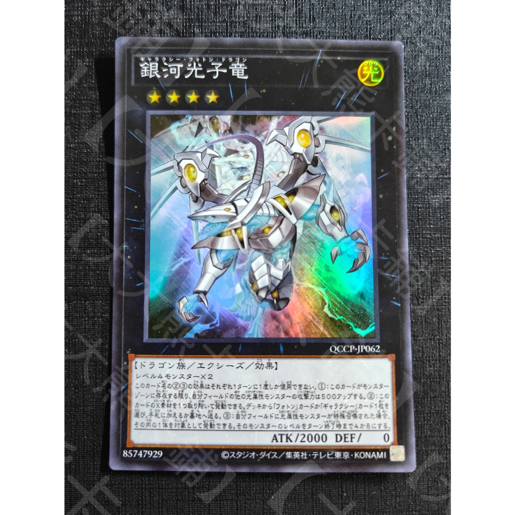 【大大熊卡鋪】QCCP-JP062 銀河光子龍 (亮面) | 蝦皮購物