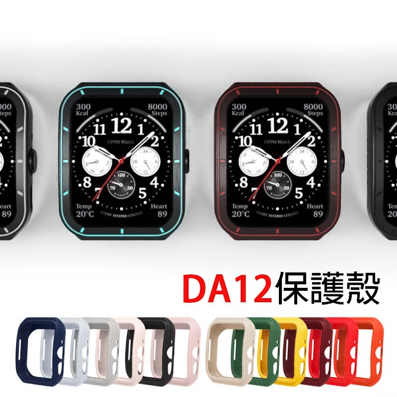 DA12 矽膠保護殼智能手錶 專用⭐（不含手錶） | 蝦皮購物