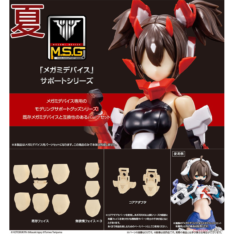 《夏本舖》日版 壽屋 女神裝置 M.S.G 03 臉部套件 ASRA 朱羅用 膚色A 配件 替換 素體 機娘 組合 模型 | 蝦皮購物