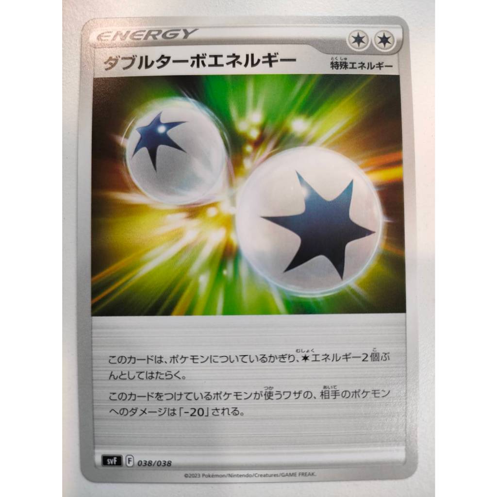 【Card-Ple卡片人】PTCG 雙重渦輪能量 SVF 038/038 日文版 寶可夢 | 蝦皮購物