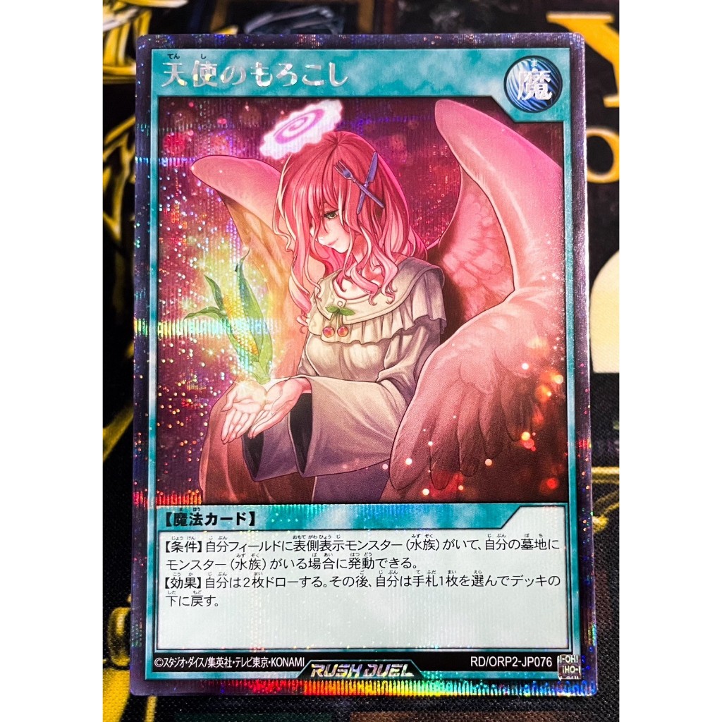 遊戲王 RD RUSH DUEL 天使のもろこし RD/ORP2-JP076 半鑽 | 蝦皮購物