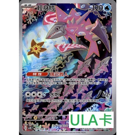ULA卡 G SV4K F 070/066 AR 輕身鱈 (特性捨己救人) 寶可夢 #ptcg | 蝦皮購物