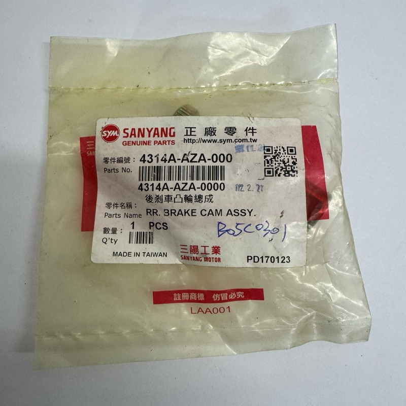 SYM 三陽原廠 4314A-AZA-000 後煞車凸輪總成 MII WOO115 MIO115 VEGA 後煞車凸輪 | 蝦皮購物