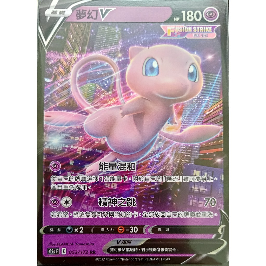 【森豪PTCG】夢幻V (s12a 053 RR) | 蝦皮購物