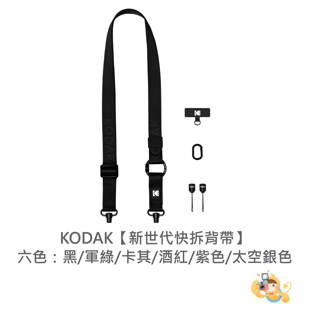 Kodak Multi Purpose Camera Strap 柯達 多功能 相機帶 相機 背帶 [現貨] | 蝦皮購物