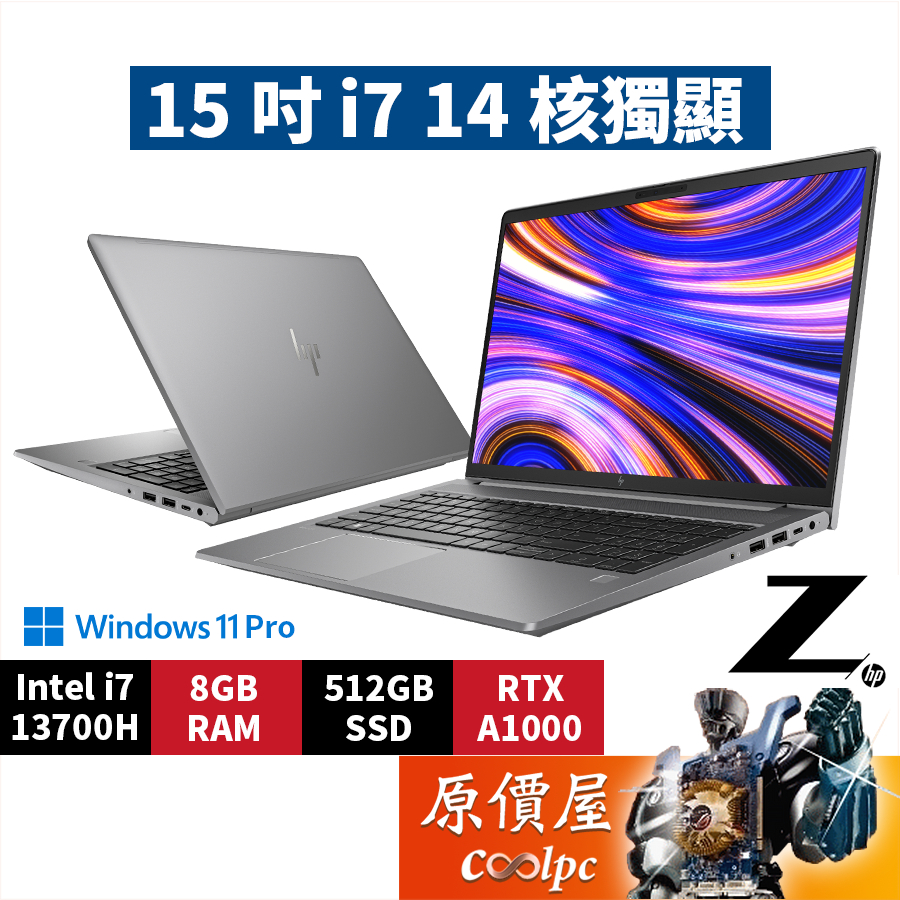 HP Zbook Power G10 8G3F8PA〈灰〉i7/A1000/15.6吋 工作站筆電/原價屋【活動贈】 | 蝦皮購物