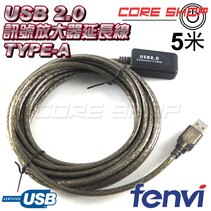 品名：FENVI USB 2.0 TYPE-A 一公一母 / USB信號放大器 / USB訊號放大器延長線 / 5米 | 蝦皮購物