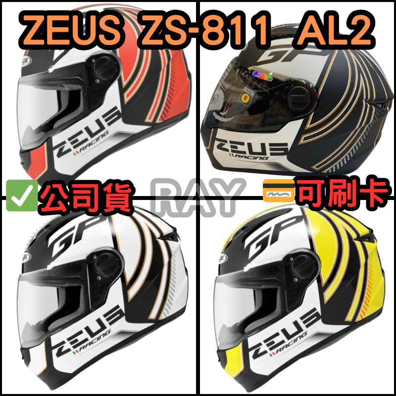 🔥蝦皮最低🎉免運 ️公司貨【瑞獅 ZEUS 811 AL2】ZS-811 彩繪款 全罩式 安全帽 眼鏡溝 | 蝦皮購物