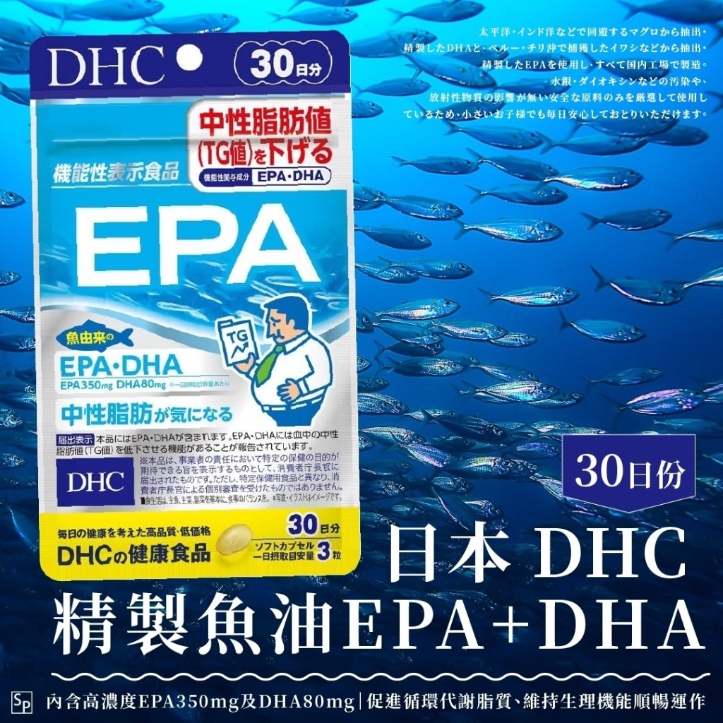 🇯🇵日本 DHC｜ 精製魚油EPA+DHA 30日份 | 蝦皮購物