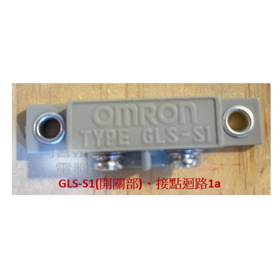 【含稅附發票/現貨】歐姆龍 OMRON 磁簧開關 GLS-1(組)=GLS-S1+GLS-M1 磁性開關 近接開關 感應 | 蝦皮購物