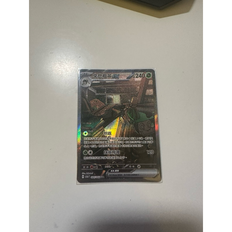 ptcg 寶可夢 中文版 緋紅薄霧 來悲粗茶 ex sar 089/066 | 蝦皮購物