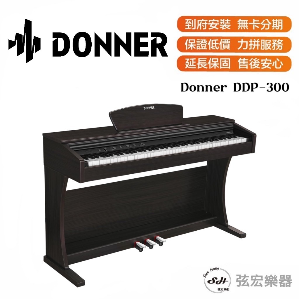 【現貨免運】Donner DDP-300 數位鋼琴 附 88 個漸變錘動作加重鍵 錄音 藍牙 10 種聲音 4 個混響 | 蝦皮購物