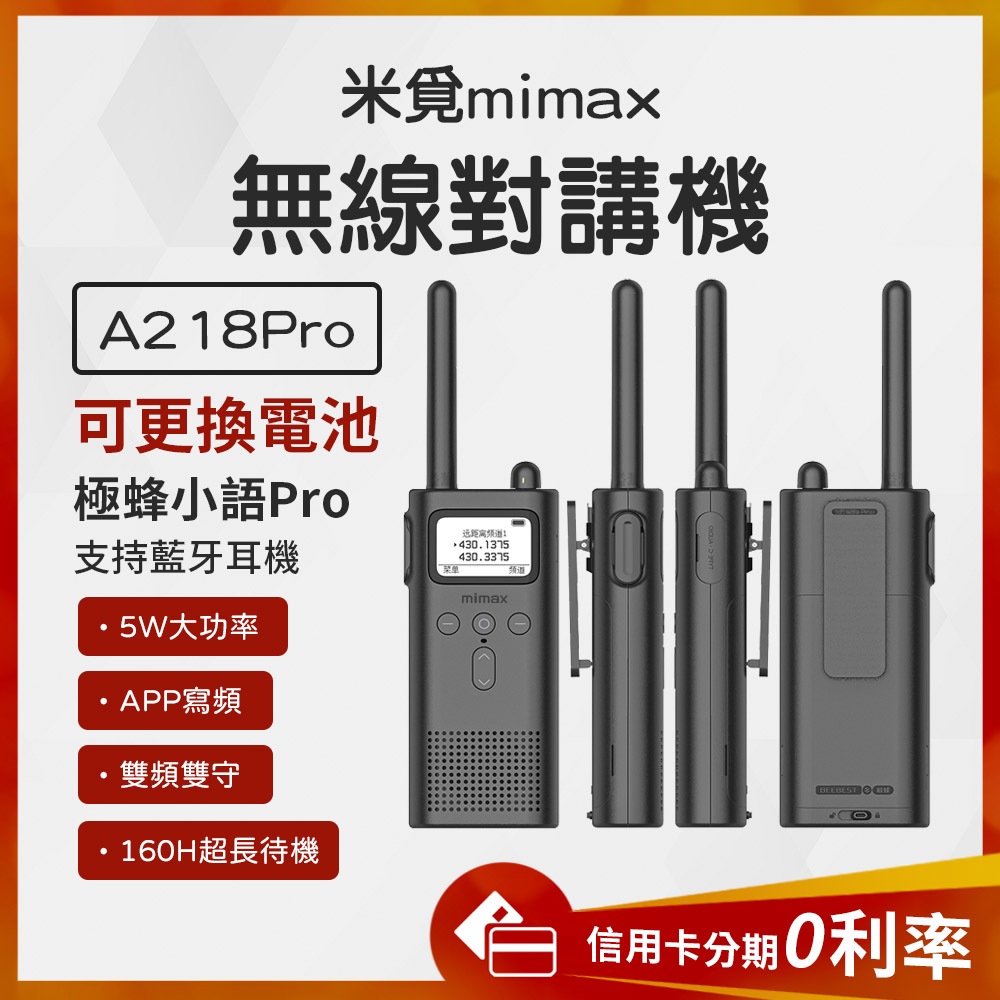 蝦幣10%回饋 有品 米覓 mimax 無線對講機 對講機 超遠距離通話 無線電 5W大功率 APP寫頻 支援藍芽耳機 | 蝦皮購物