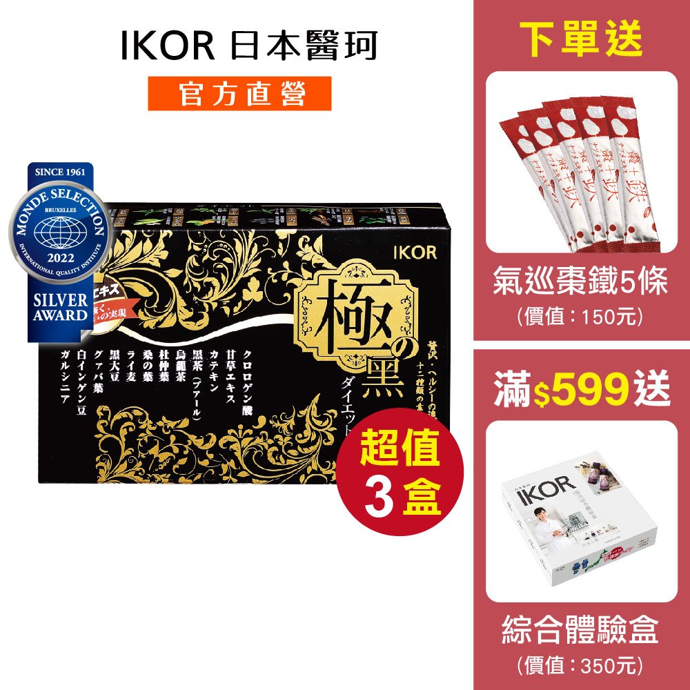 【IKOR日本醫珂】極黑逆綠咖啡豆錠 3盒+9袋，共54袋｜銀獎 綠原酸 光甘草定 兒茶素 日本進口｜欣陽生醫 | 蝦皮購物