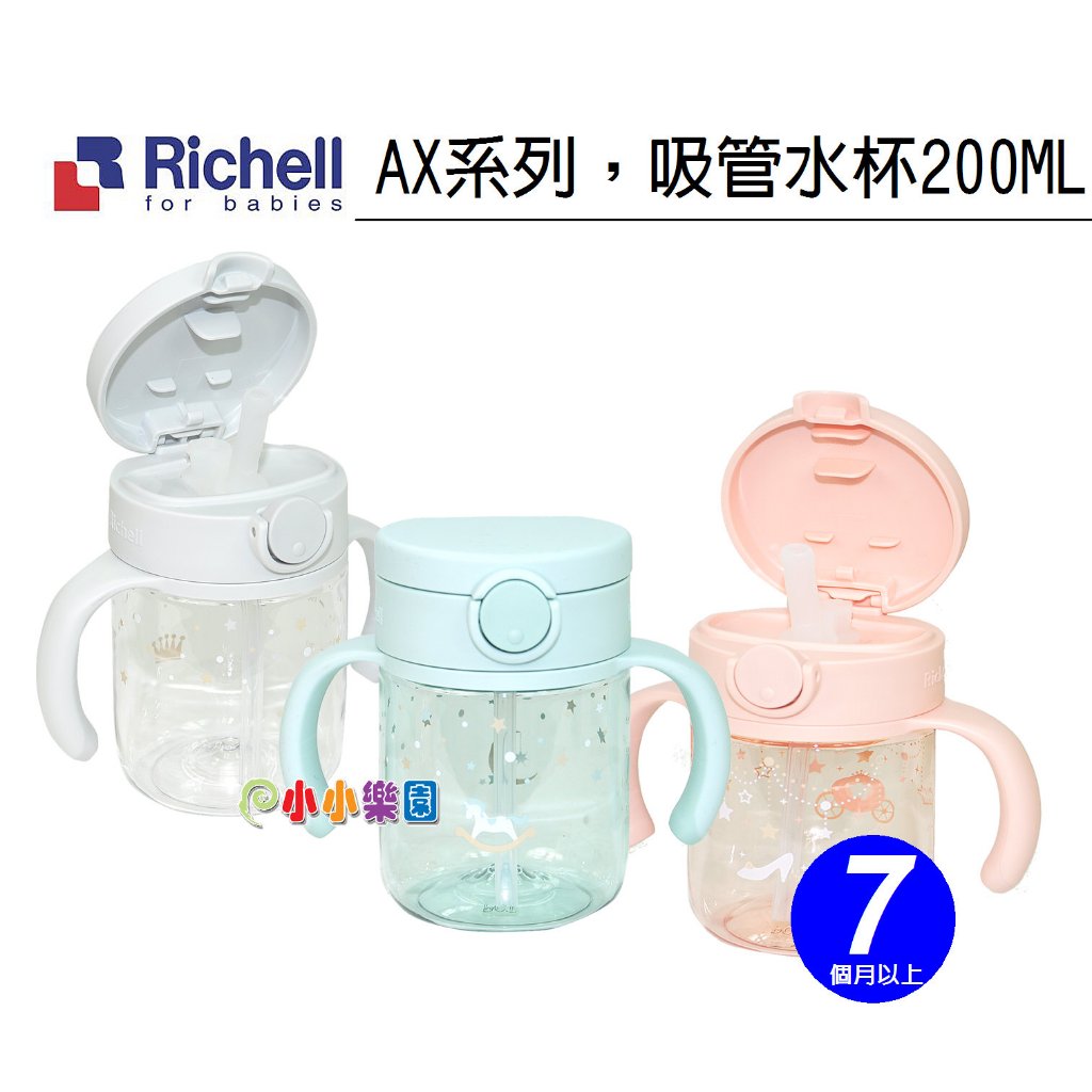 Richell 日本利其爾AX系列吸管水杯200ML，TRITAN透明材質。超輕量，超透明，另售替換吸管*小小樂園* | 蝦皮購物