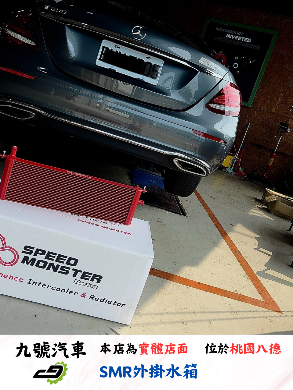 【九號汽車】SMR M-BENZ W213 S213 E400 E450 E43 AMG M276 外掛加大水箱 | 蝦皮購物