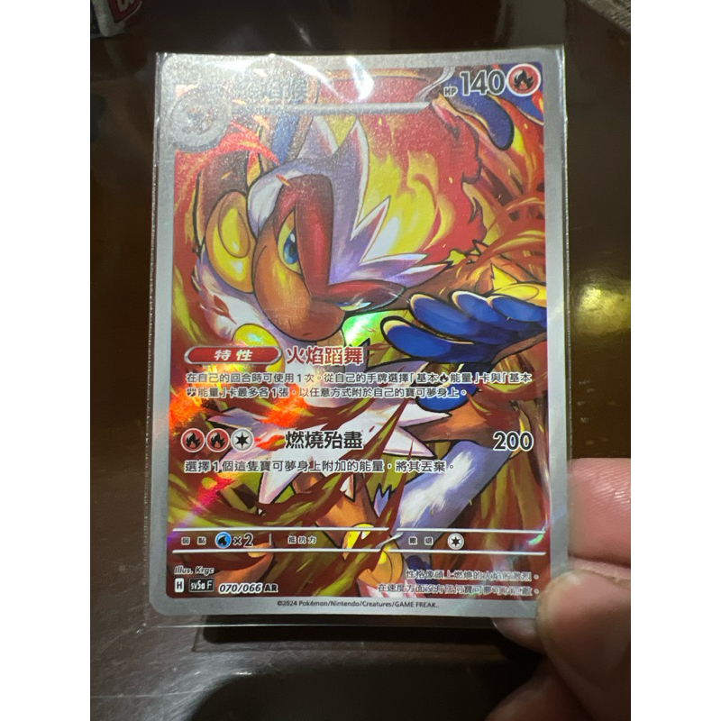 《現貨》寶可夢 PTCG 中文版 烈焰猴 SV5a 070/066 AR 閃卡 | 蝦皮購物
