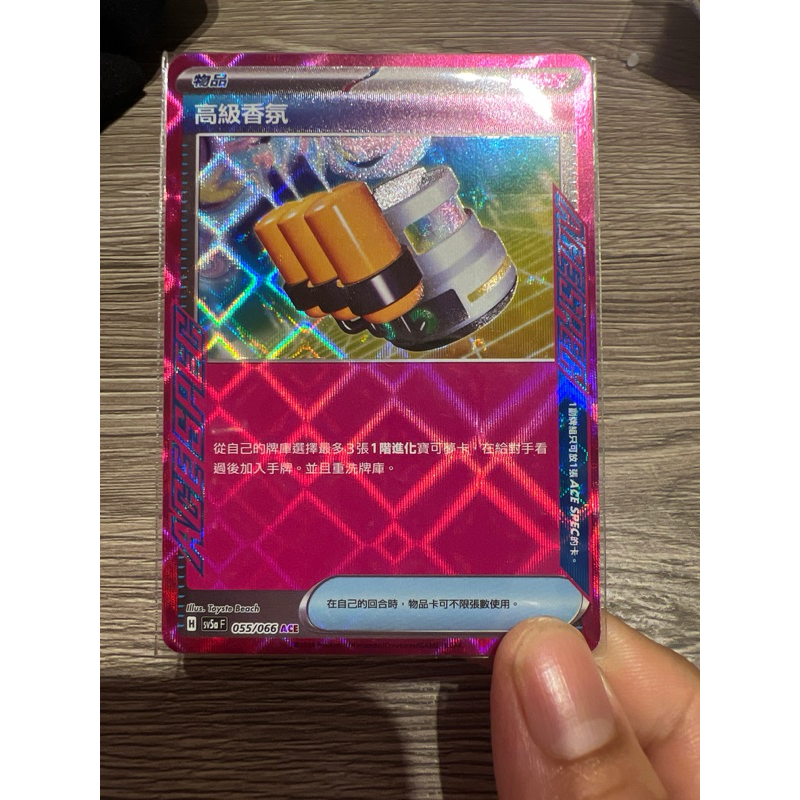 《現貨》寶可夢 PTCG 中文版 高級香氛 SV5a 055/066 ACE SPEC | 蝦皮購物