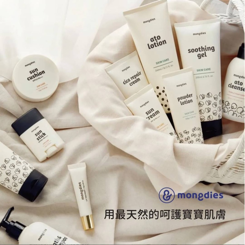 Mongdies 保濕防曬乳 防曬粉餅 防曬棒 公司貨 | 蝦皮購物
