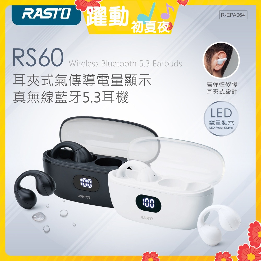 ♫躍動初夏♫ RASTO RS60 耳夾式氣傳導電量顯示真無線藍牙5.3耳機 | 蝦皮購物