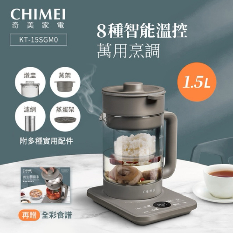 《全新》CHIMEI奇美萬用玻璃燉煮壺KT-15SGM0 | 蝦皮購物