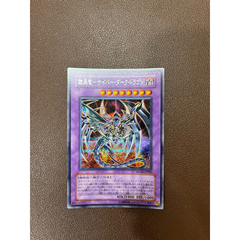 98-99分 遊戲王 MC03-JP002 鎧黑龍電子黑暗龍 (半鑽) | 蝦皮購物