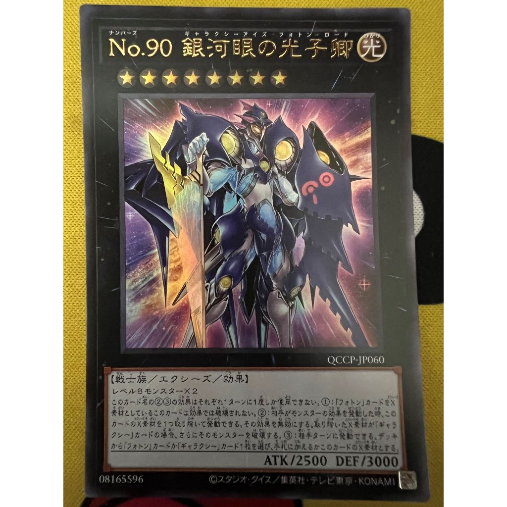 QCCP-JP060 No.90銀河眼的光子卿(金亮) | 蝦皮購物