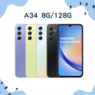 銀色玻玻 SAMSUNG Galaxy A34 5G SM-A3460 8G 128G | 蝦皮購物