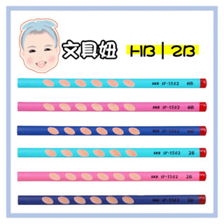 SKB 文明鋼筆 HB 2B 大三角 洞洞鉛筆 24入 桶裝 學齡鉛筆 洞洞筆 IP-1502【文具妞】 | 蝦皮購物