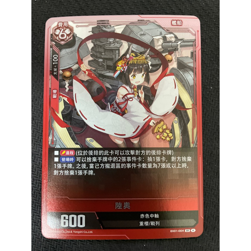 《黑烈空之家》碧藍戰卡 碧藍航線 卡牌 臨戰之夜 EX01-004 重櫻 SR 陸奧 | 蝦皮購物