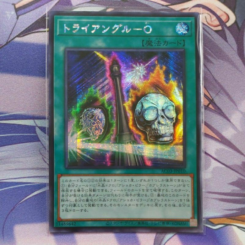 遊戲王 AC03-JP010 三角-O 半鑽 | 蝦皮購物