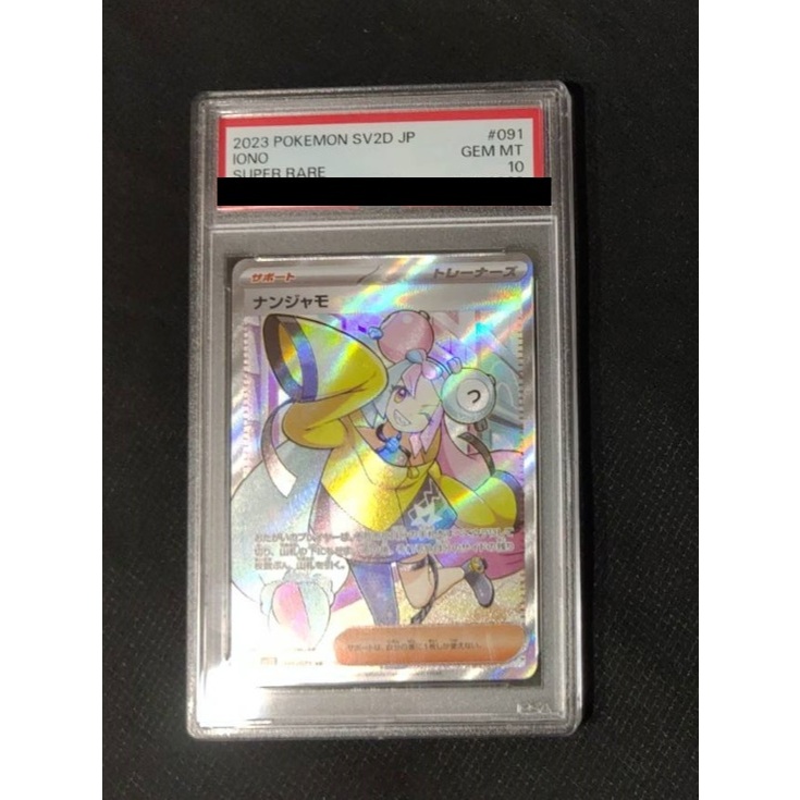 【卡の家】寶可夢 PTCG 日文版 SV2D 091 奇樹 SR PSA 10分鑑定卡 | 蝦皮購物