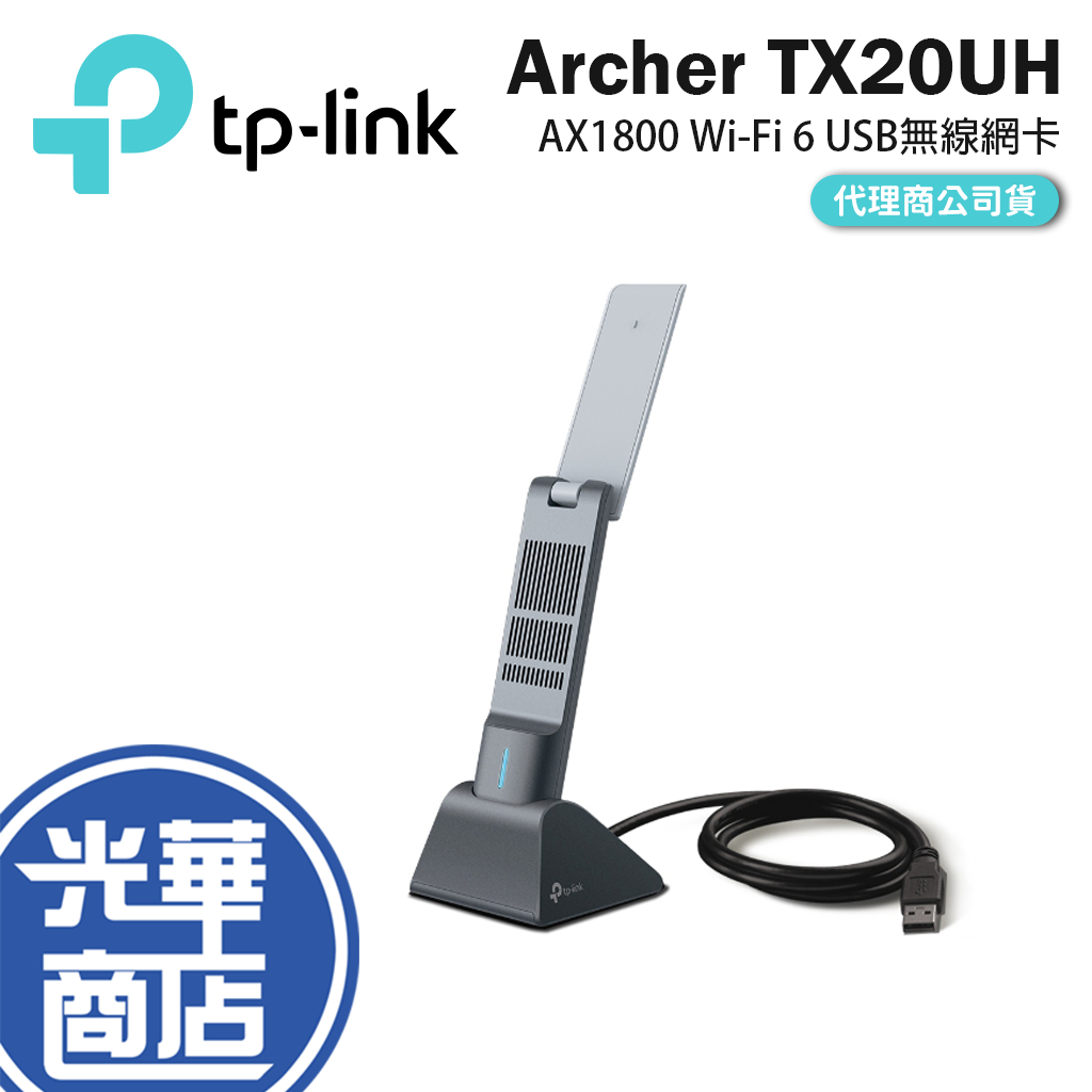 TP-Link Archer TX20UH AX1800 Wi-Fi 6 USB 高增益無線網卡 WiFi 6 光華商場 | 蝦皮購物