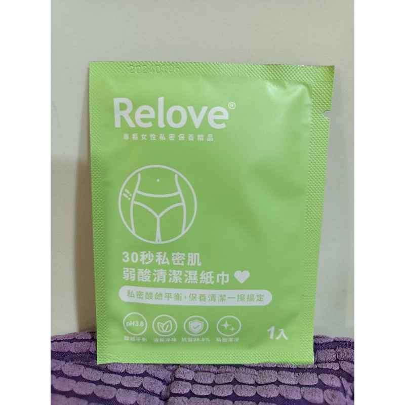 全新現貨/ Relove 30秒私密肌弱酸清潔濕紙巾 私密處濕紙巾 隨身包濕紙巾 單獨包裝 單包裝 | 蝦皮購物