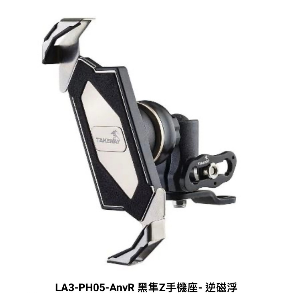 TAKEWAY LA3-PH05-AnvR/AnvPRO 黑隼 防盜 Z手機座 (後照鏡版) 逆磁浮 雙磁浮 免運費 | 蝦皮購物