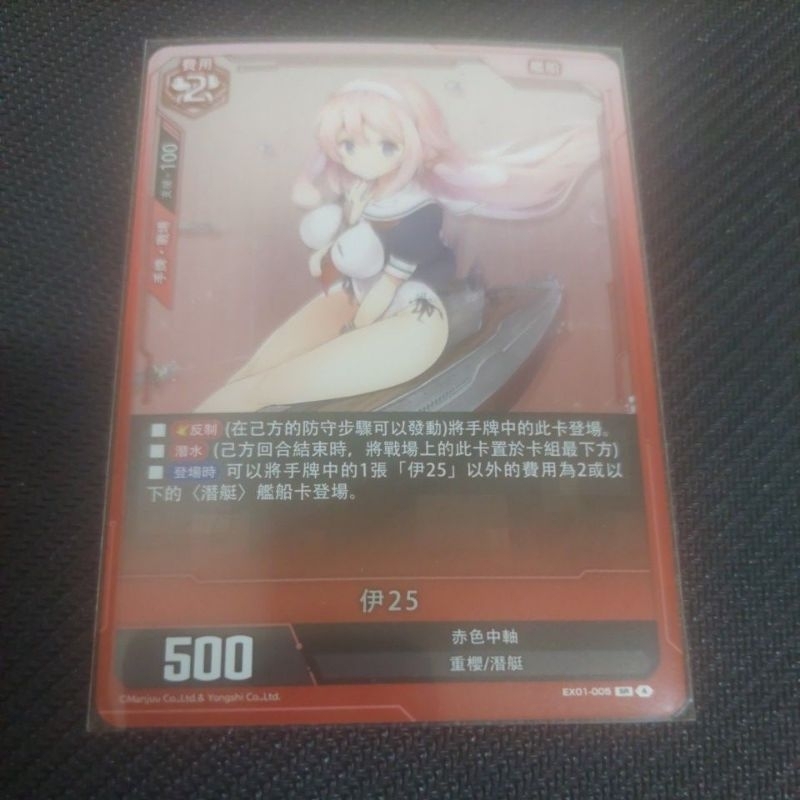 碧藍戰卡 EX01-005 SR 伊25 卡 牌 收藏 碧藍航線 | 蝦皮購物