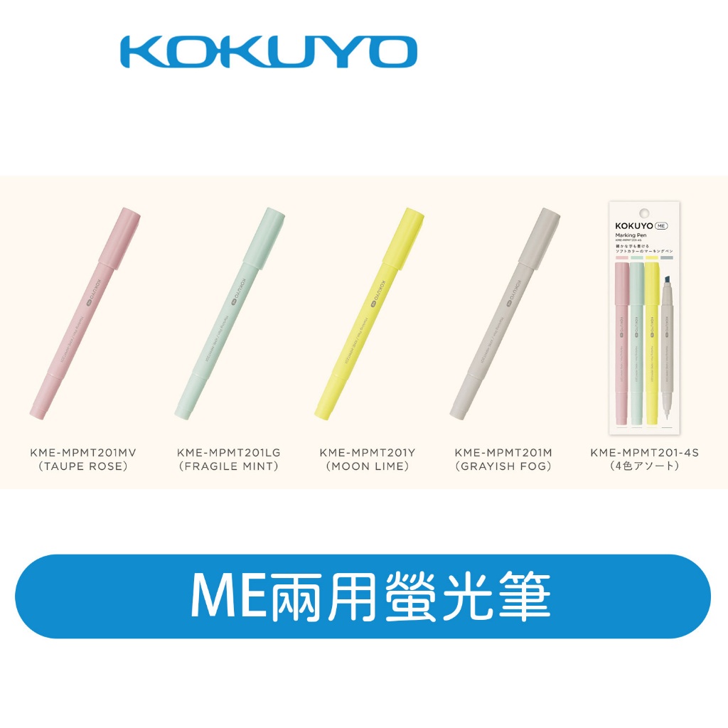 【日本KOKUYO】KOKUYO ME系列兩用螢光筆MPMT201 | 蝦皮購物