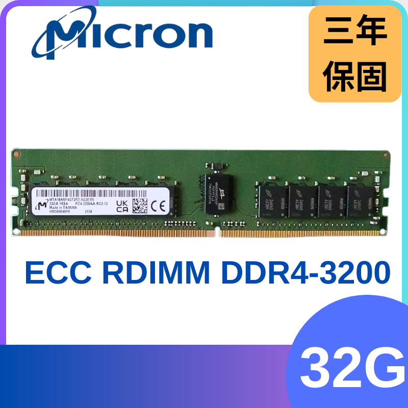 全新現貨 美光Micron DDR4 3200 32G ECC R-DIMM RDIMM伺服器記憶體 可開發票 三年保固 | 蝦皮購物