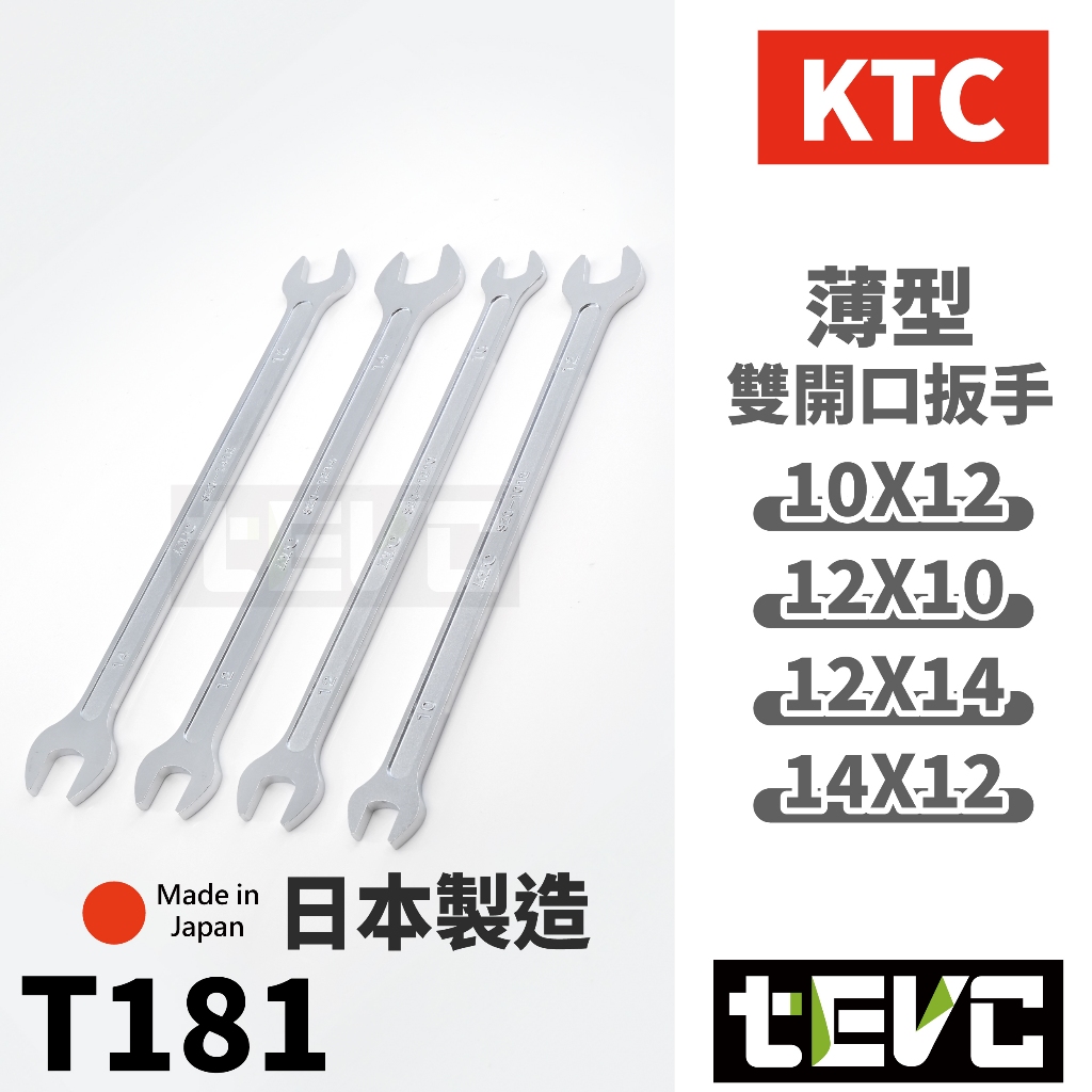 《tevc》含稅 發票 日本製 KTC 京都機械 S20 薄型 雙開口扳手 雙頭 雙規格 六角 扳手 超薄 雙開口 長型 | 蝦皮購物