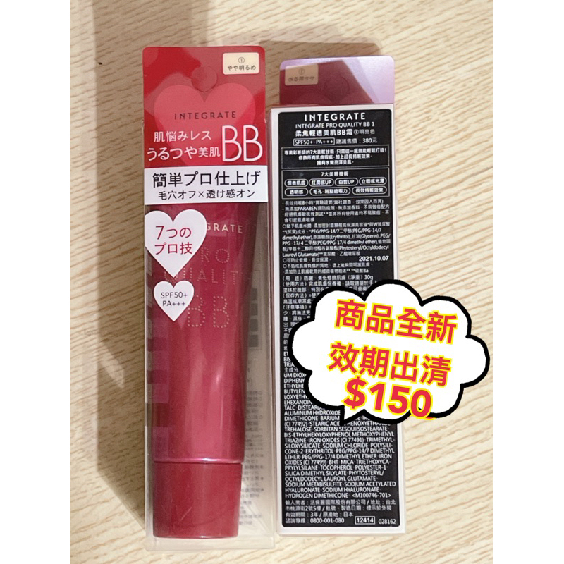 INTEGRATE 櫻特芮 柔焦輕透美肌BB霜(明亮/自然裸膚色) | 蝦皮購物